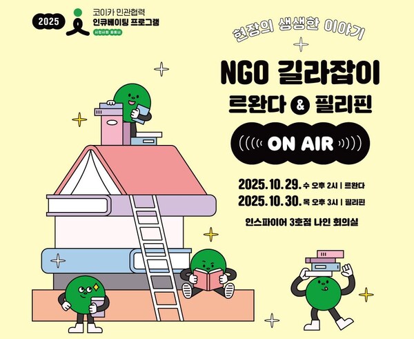 세이브더칠드런·SIWA·KCOC·WWF... 10월 시민사회, 실천으로 말하다